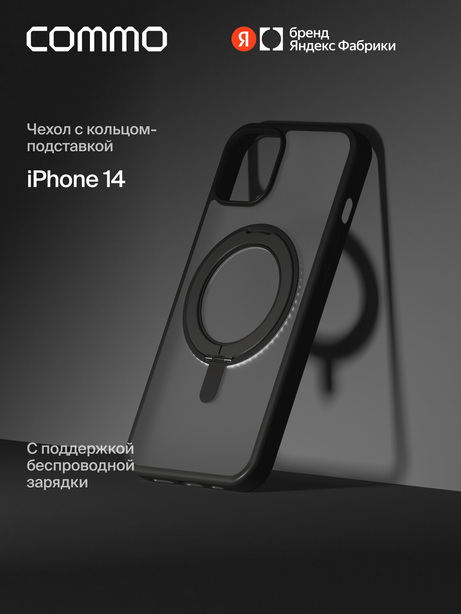 Чехол Commo Hoop для iPhone 14 с кольцом-держателем и поддержкой беспроводной зарядки, чёрный