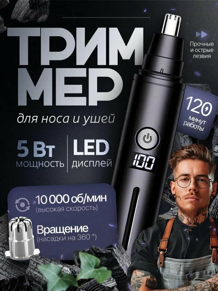 WUSHANG Триммер для носа и ушей CTDNBL2Z1, кол-во насадок 1