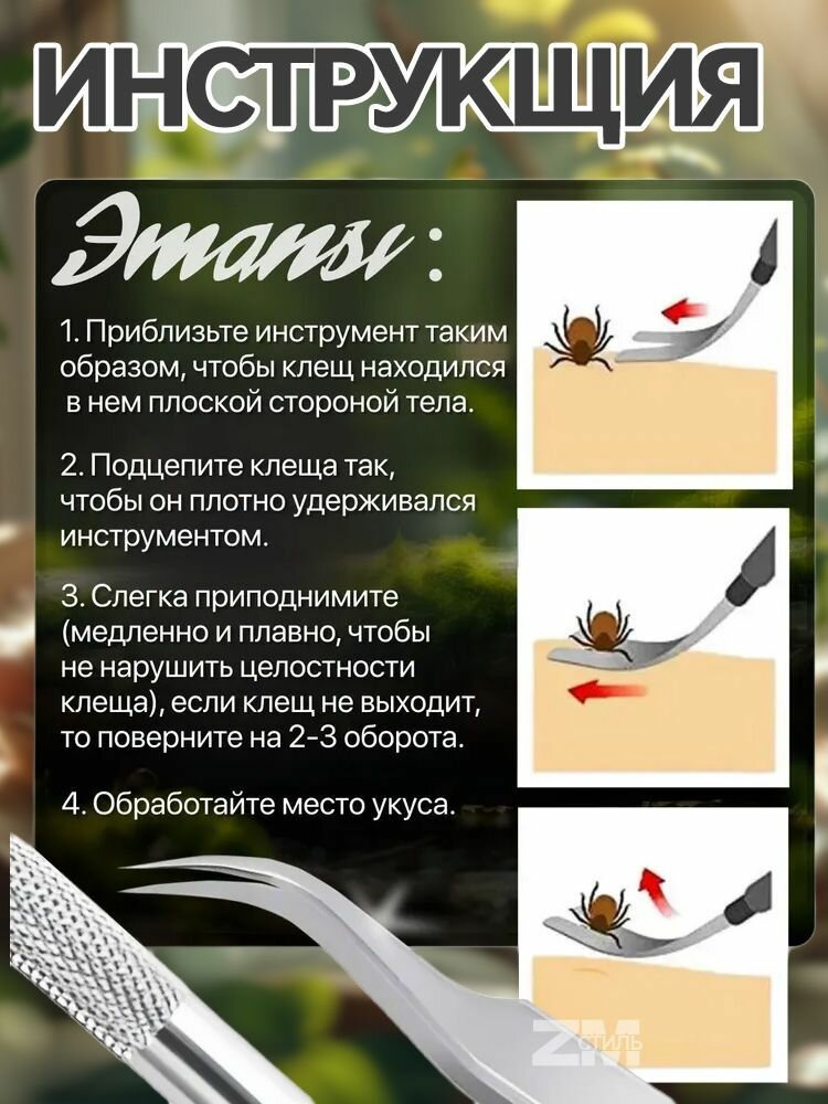 Удалитель клещей — фото 1