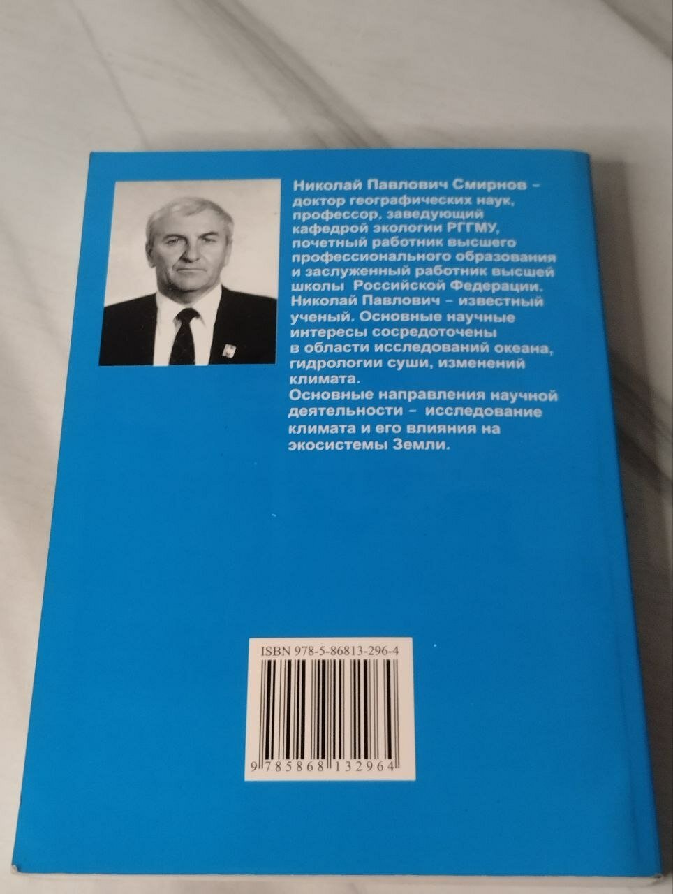 Геоэкология — фото 1
