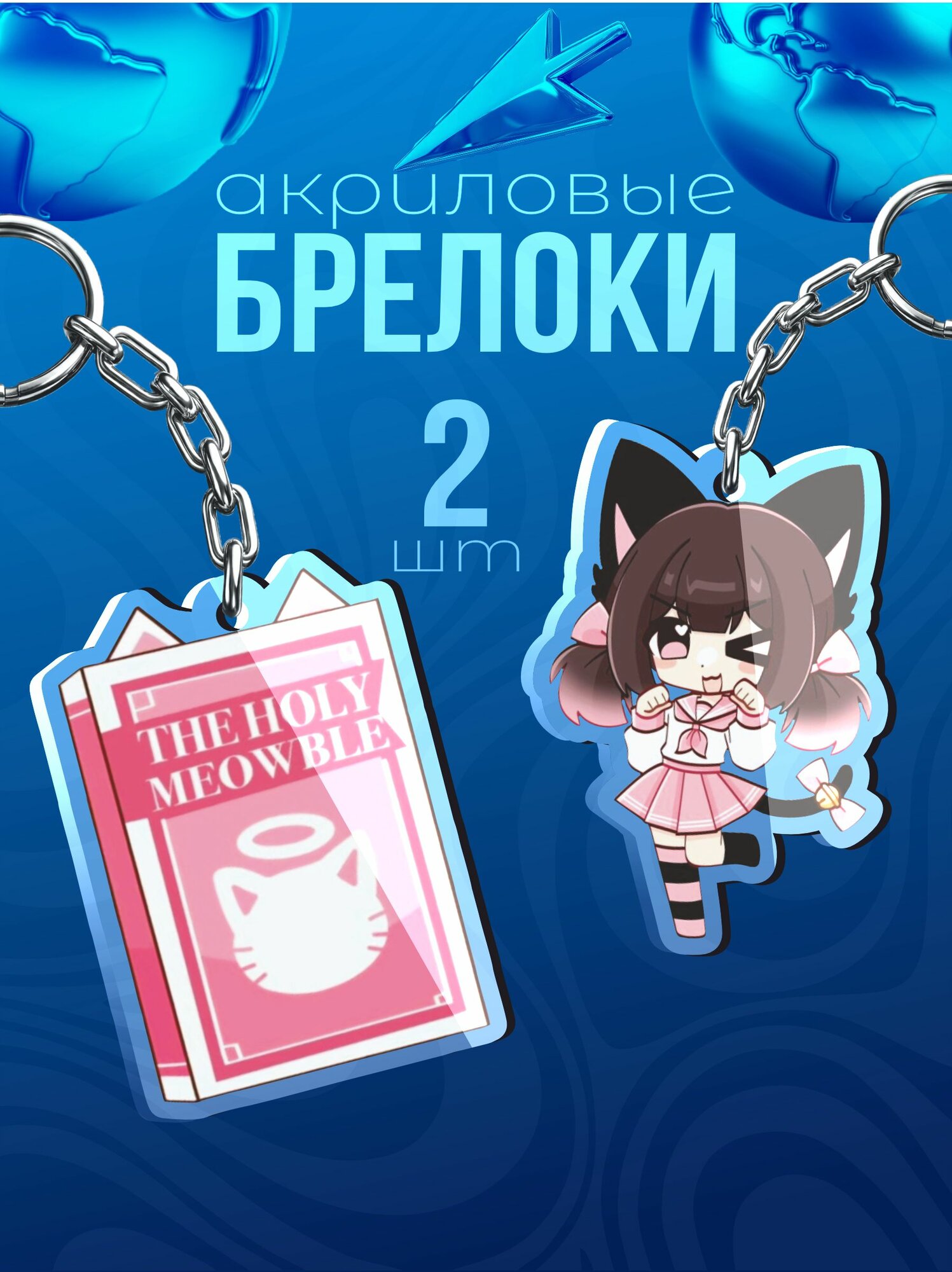 Брелок Sticker Joy