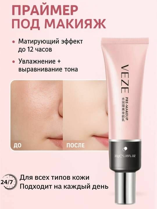 База под макияж увлажняющая. Праймер для лица.