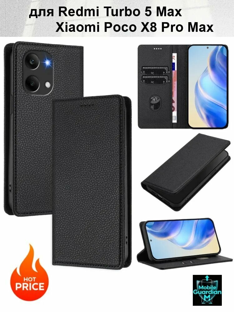 Кожаный чехол-книжка для Redmi Turbo 5 Max/Xiaomi Poco X8 Pro Max с держателем для визиток и блокировкой RFID, магнитный
