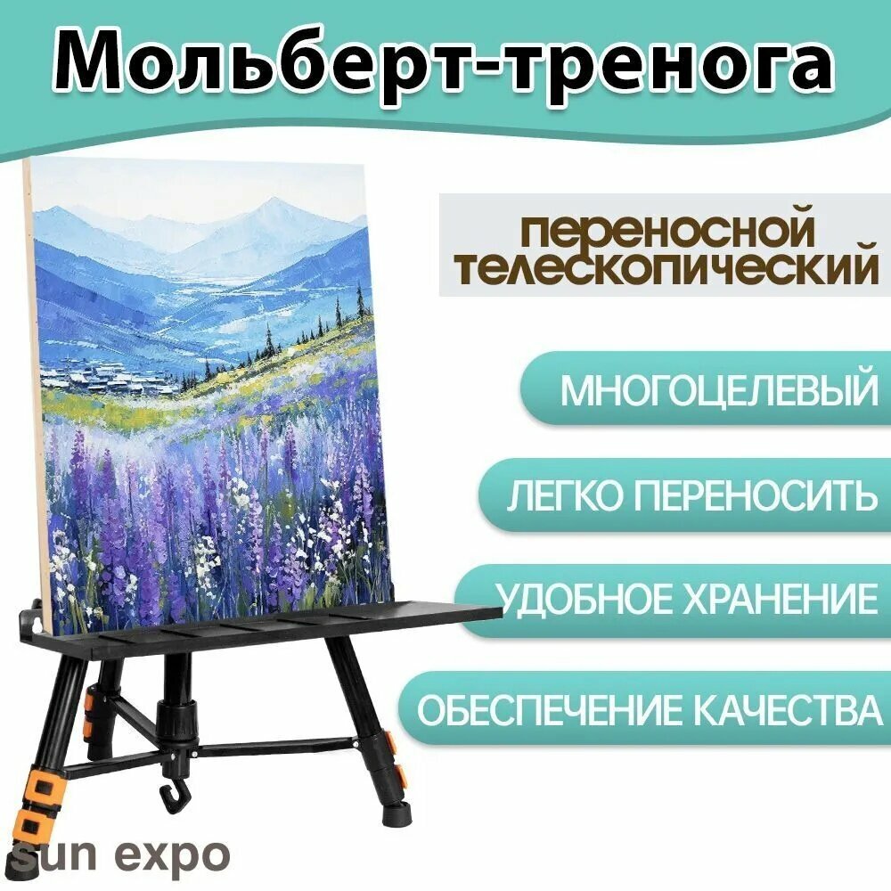 Мольберт-тренога алюминиевый, легкий и устойчивый, телескопический, складной с полкой и чехлом, 55х110х160 см идеален для художников и студентов