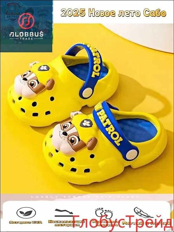 Сабо-кроксы детские Paw Patrol, EVA, летние, с ремешком, желтые/синие, размер 26