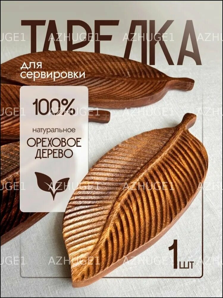 Сервировочная доска, 29.5 см х 12.5 см, 1 шт