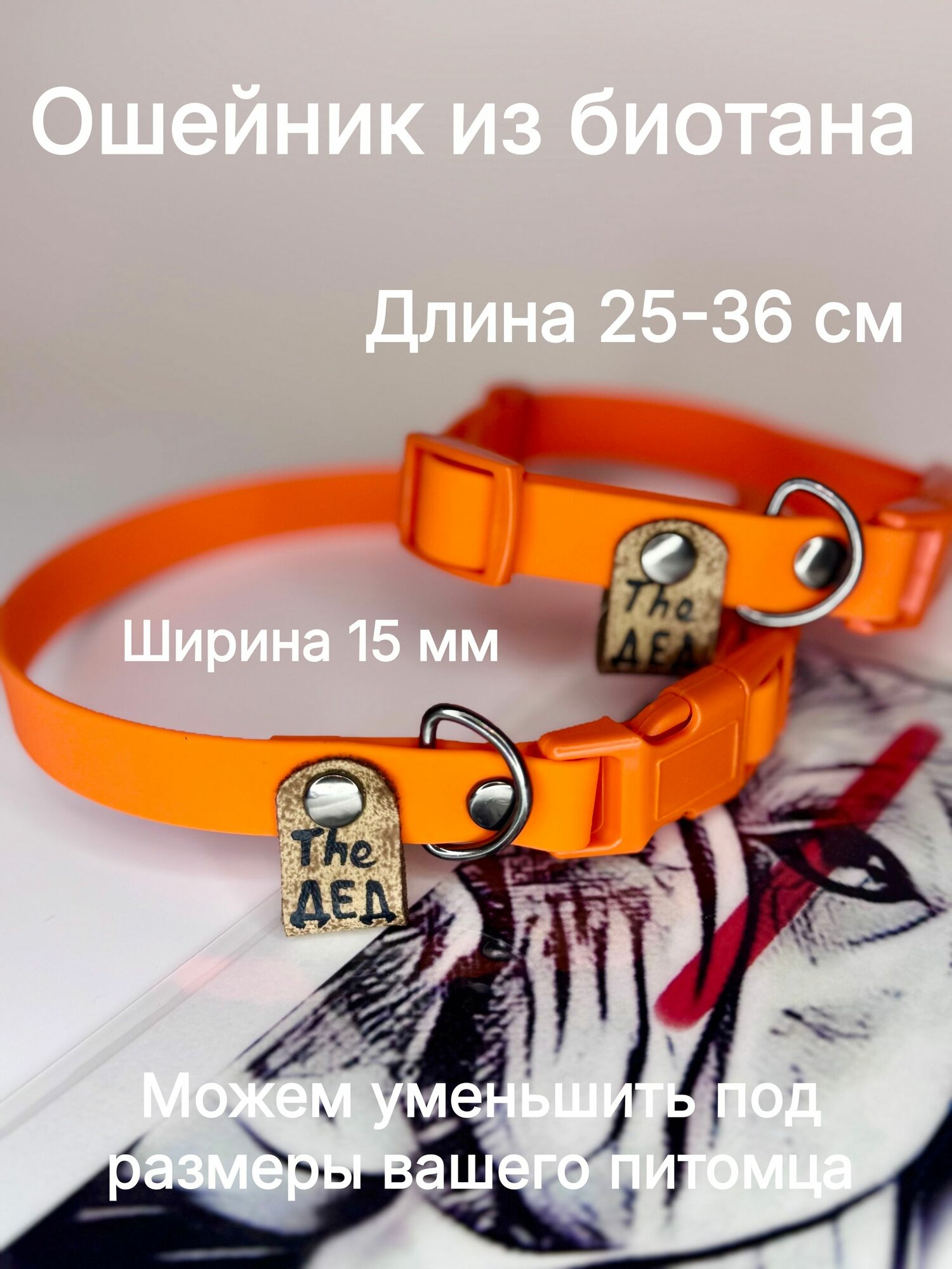 Ошейник для собак и кошек тонкий 15мм шириной ручная работа (из биотана)