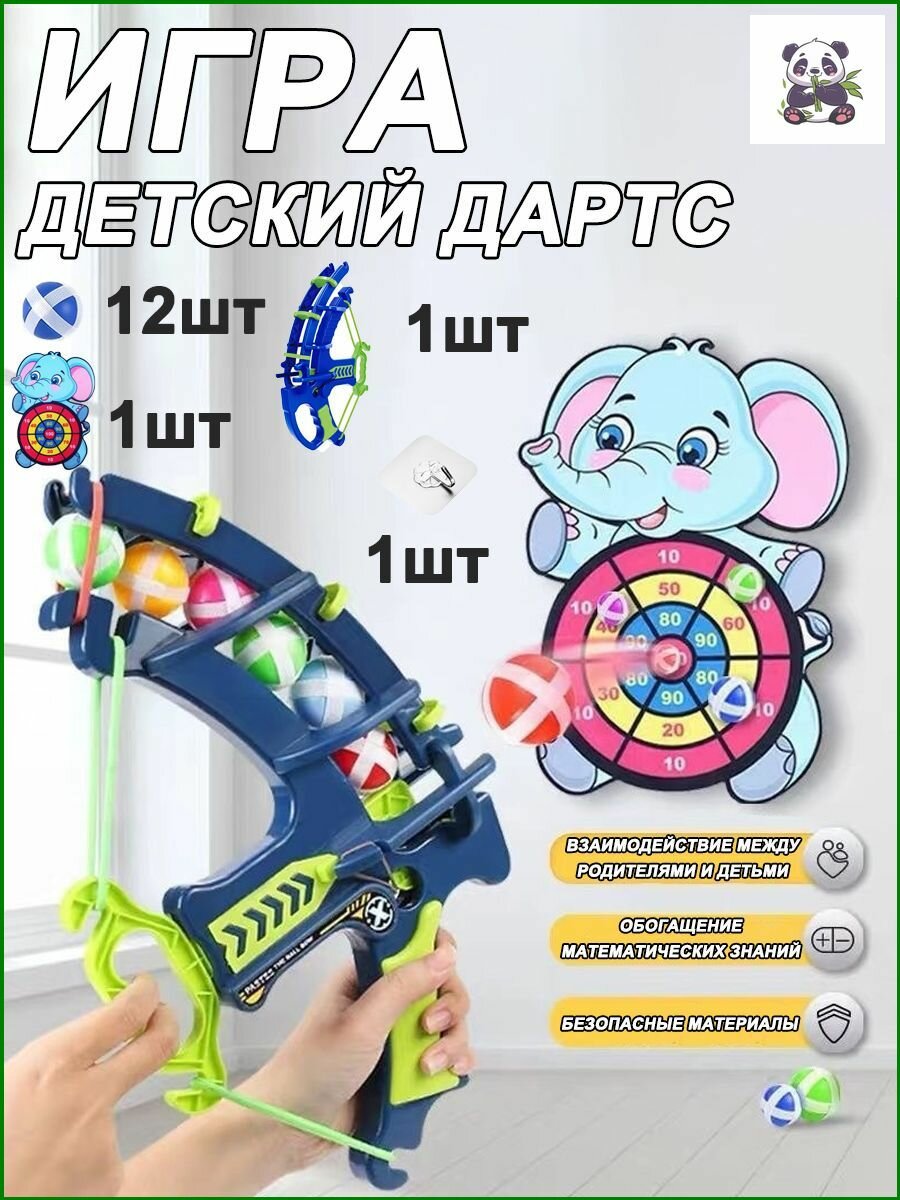 Игра детский дартс "Слоник" мягкий с шариками подарок для мальчика и для девочки
