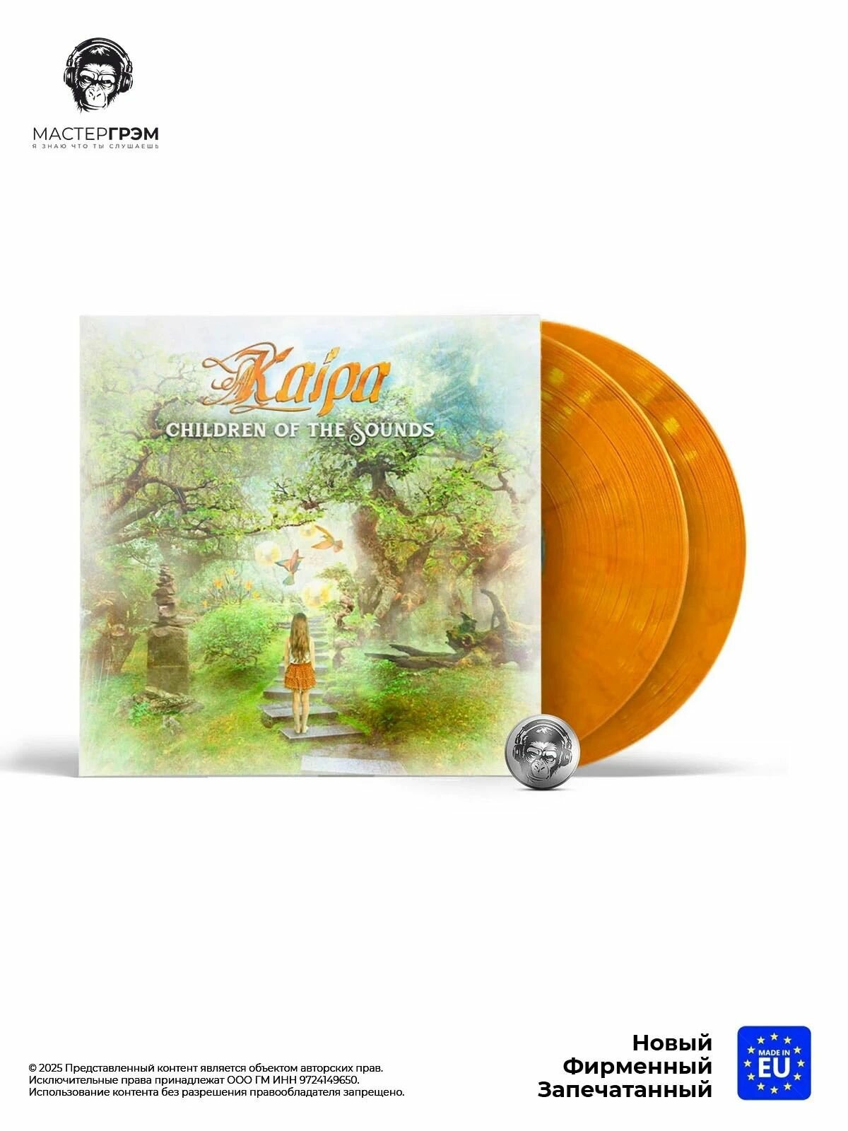 Виниловая пластинка Kaipa - Children Of The Sounds (2LP, Желтый и красный матовый винил) 2022