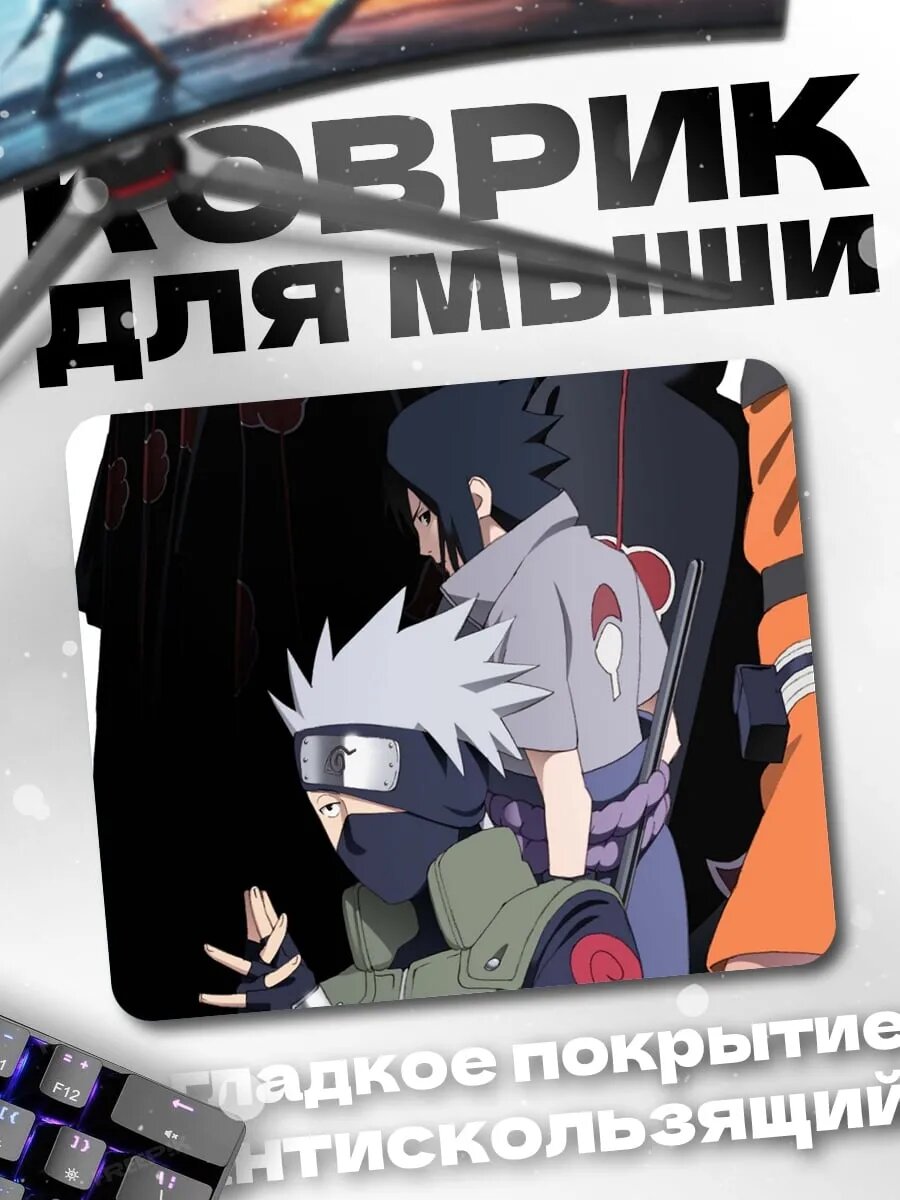 Коврик для мыши Акацуки Наруто