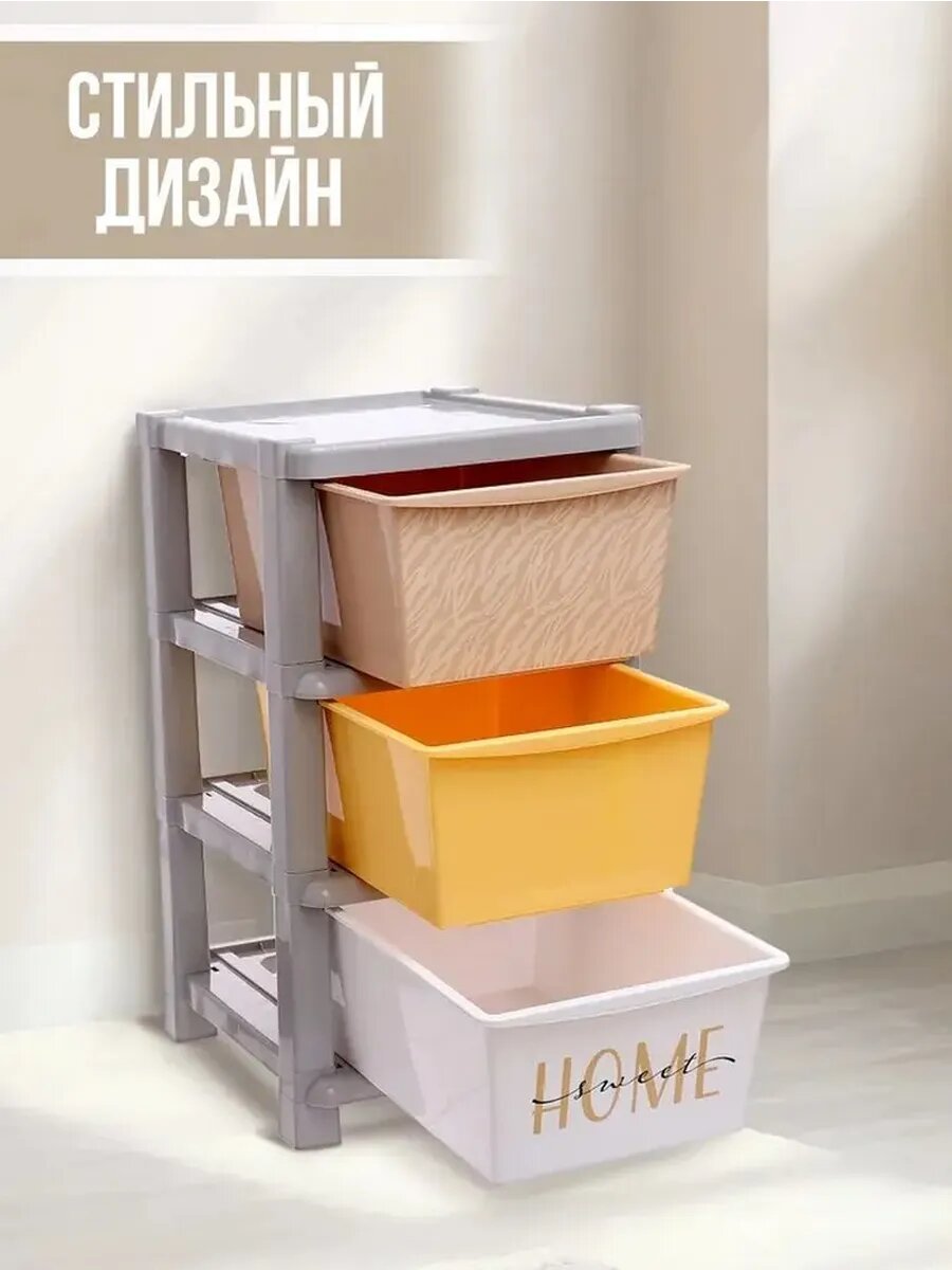 Многофункциональный пластиковый комод с 3 ящиками