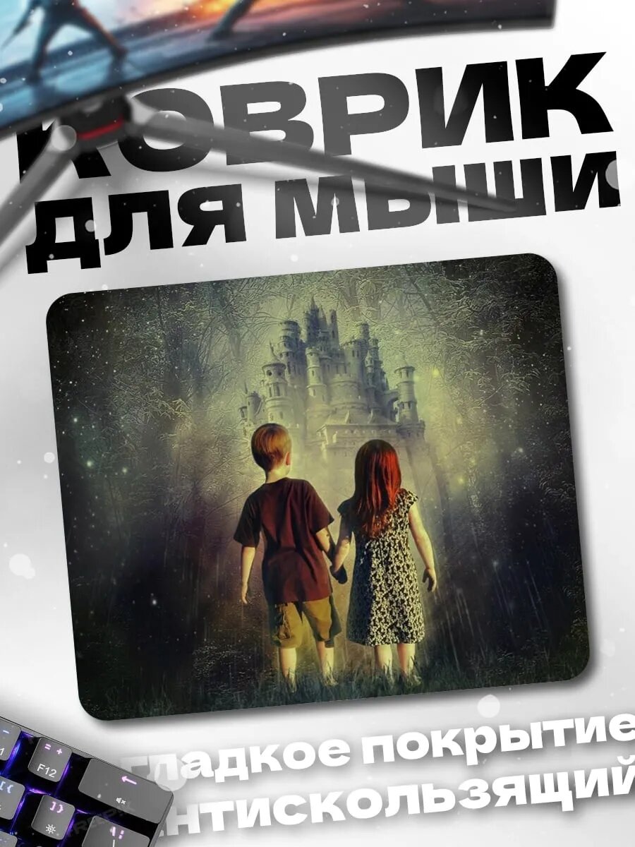 Коврик для мыши дети смотрят вдаль