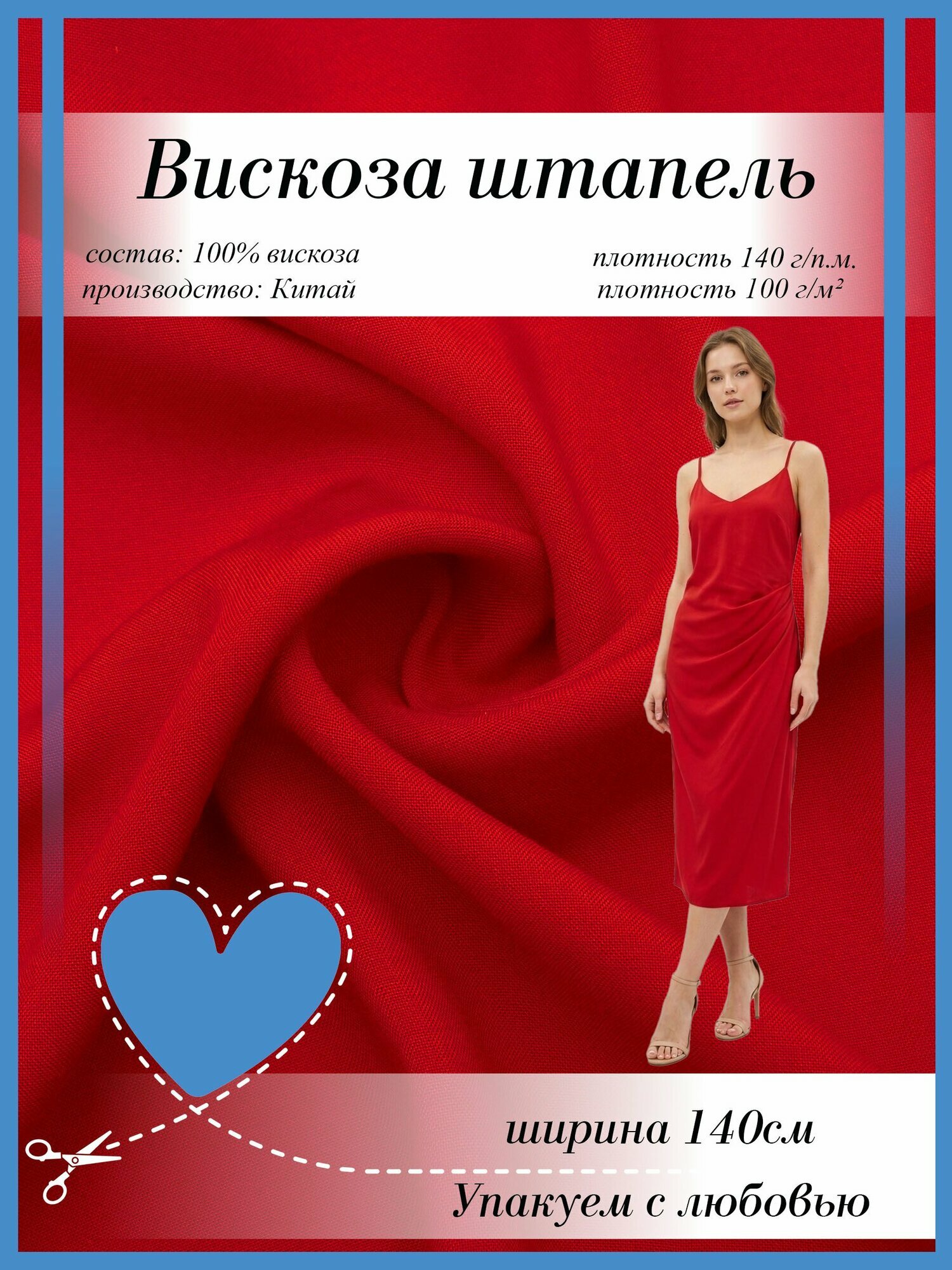 Вискоза Штапель