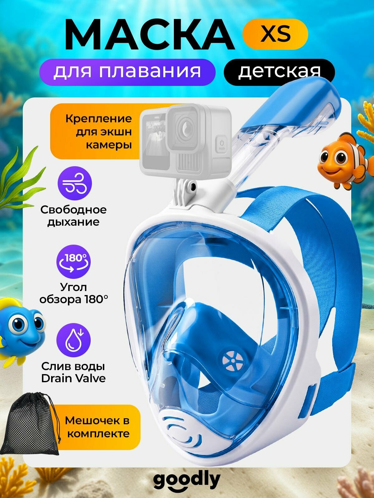Маска для плавания Goodly, полнолицевая маска для снорклинга с трубкой, размер XS, голубой
