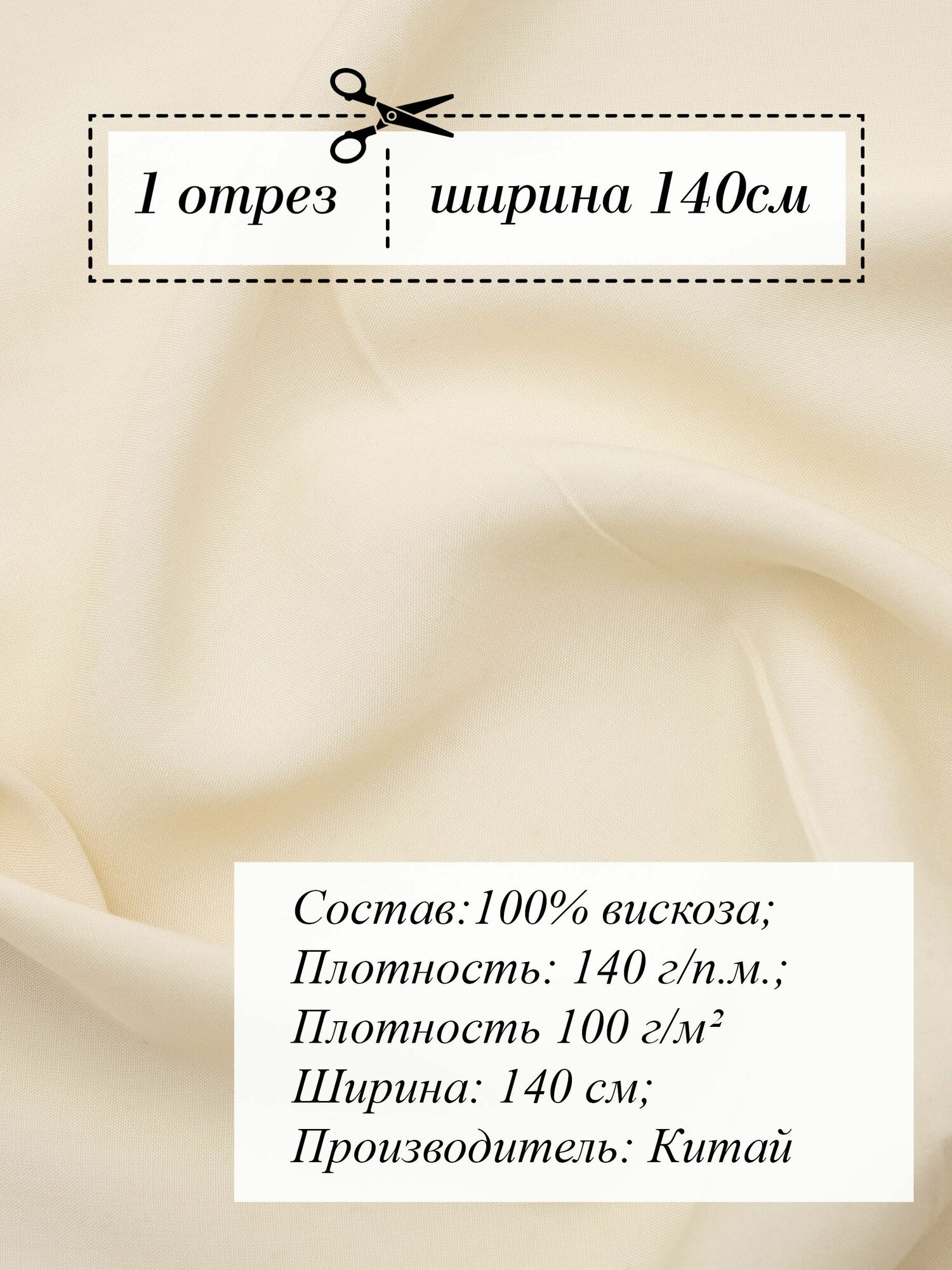 Вискоза Штапель — фото 1