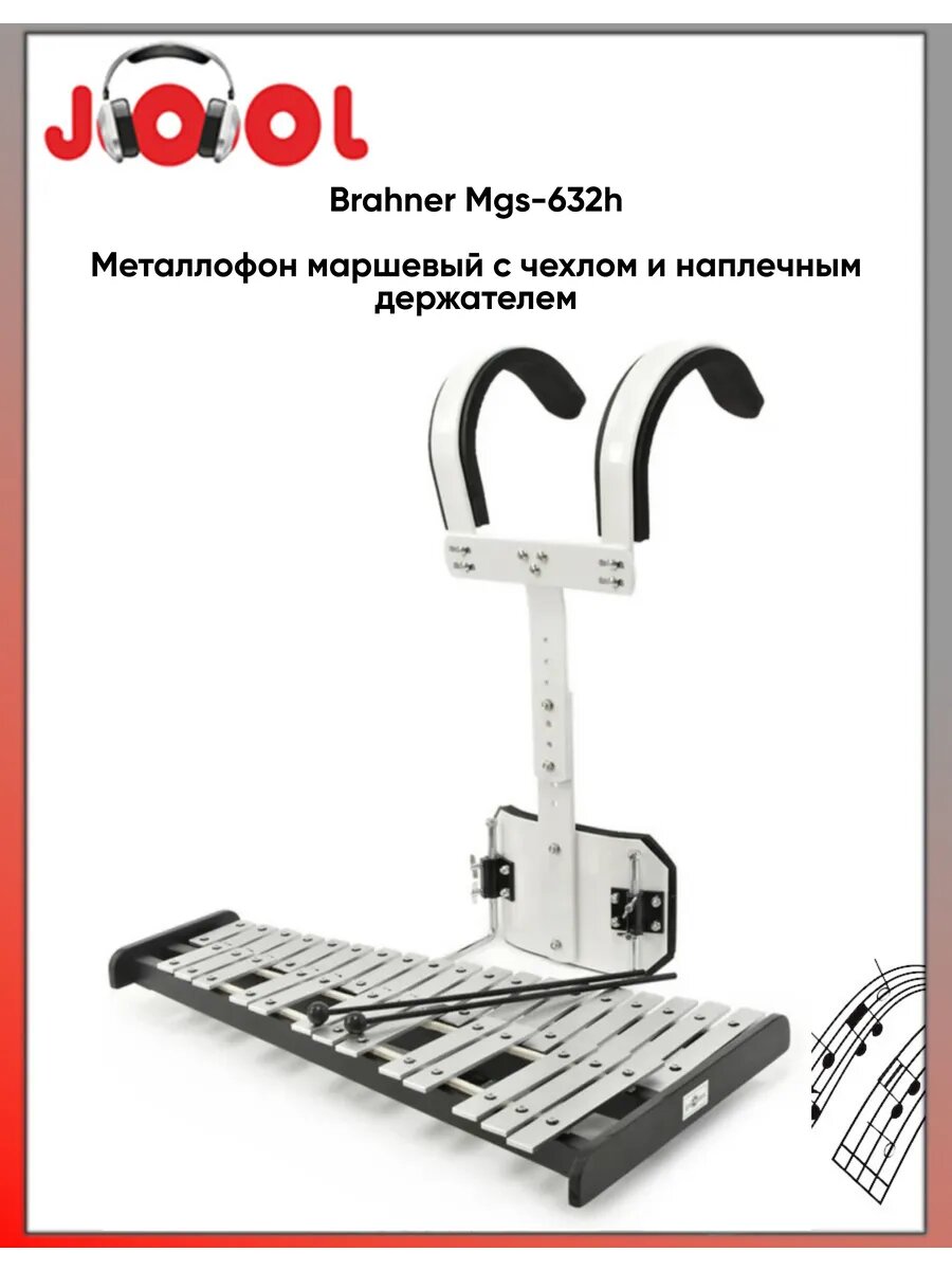 BRAHNER MGS-632H - Металлофон маршевый хроматический