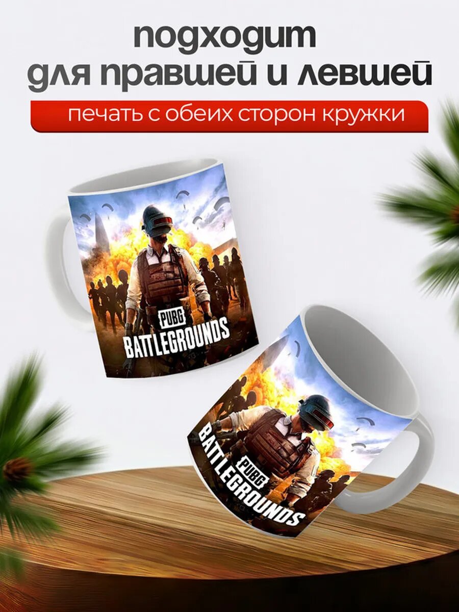 Кружка PUBG Battlegrounds 2, — фото 1