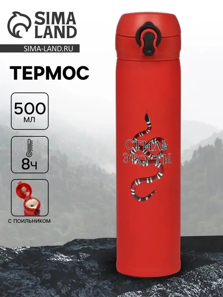 Стильный термос на 500 мл ярко-красного цвета