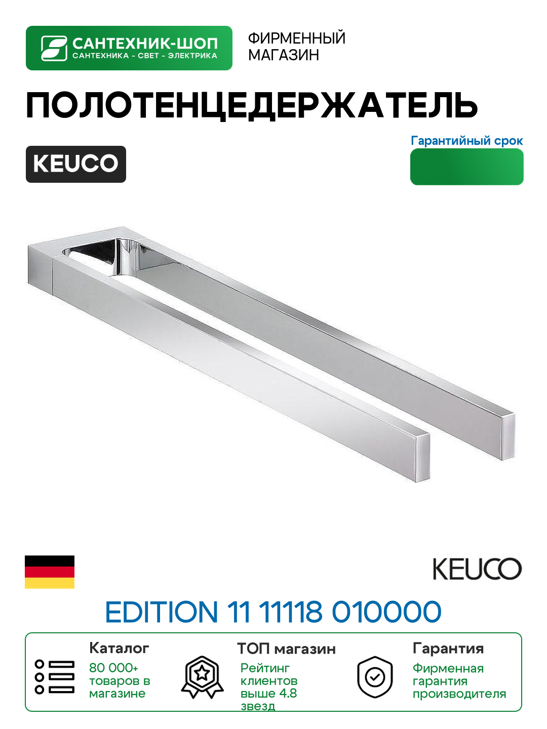 Полотенцедержатель Keuco Edition 11 11118 010000 Хром