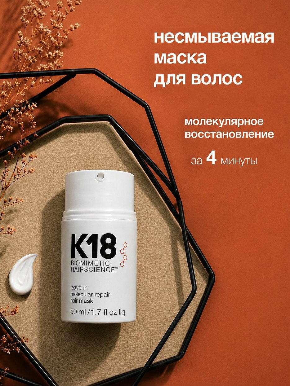 Маска K18 для волос профессиональная 50 мл