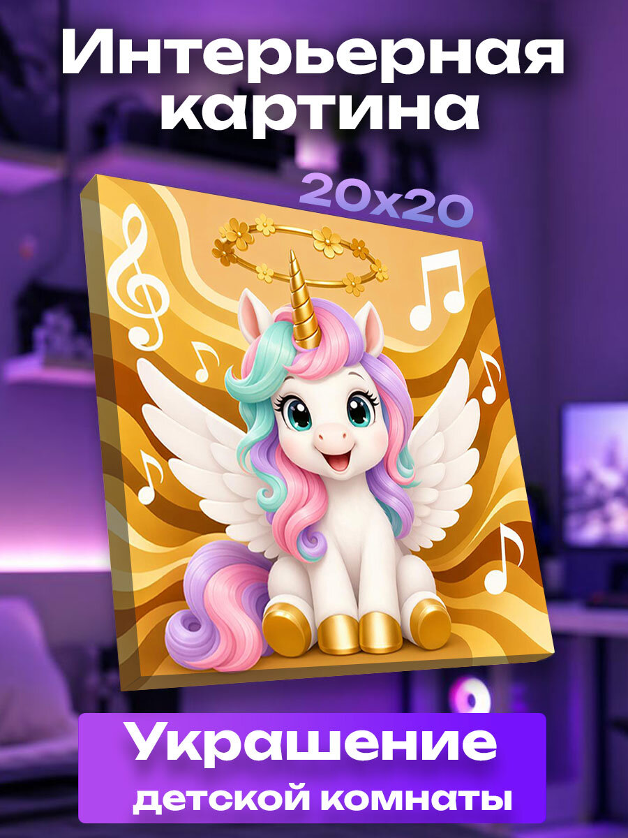 Интерьерная картина маленькая Единорог