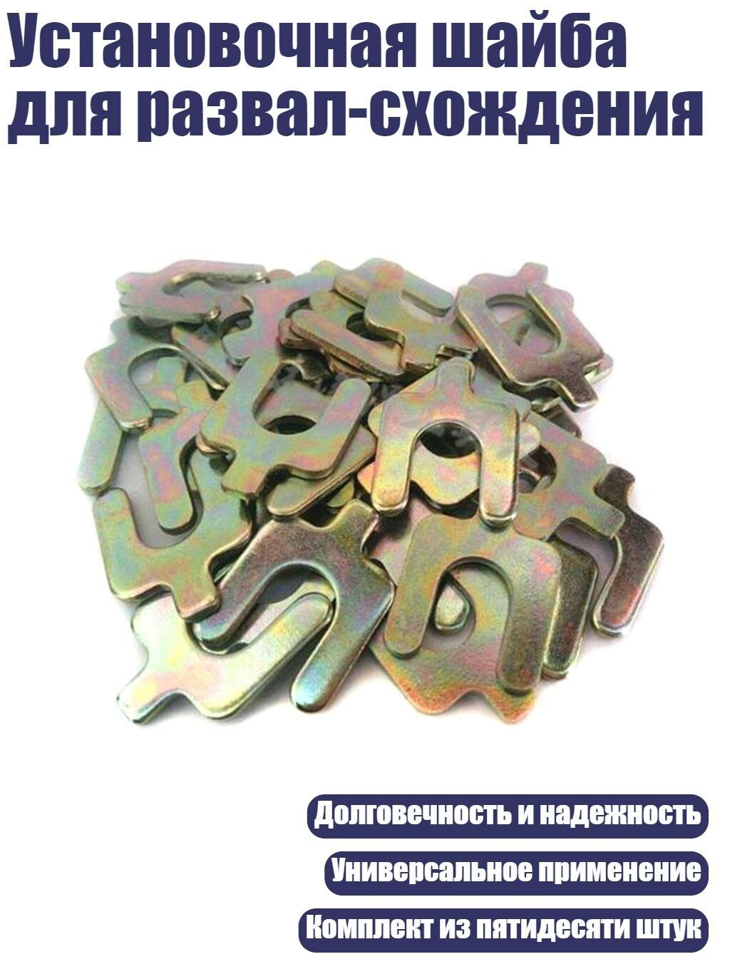 Установочная шайба для развал-схождения, 2mm