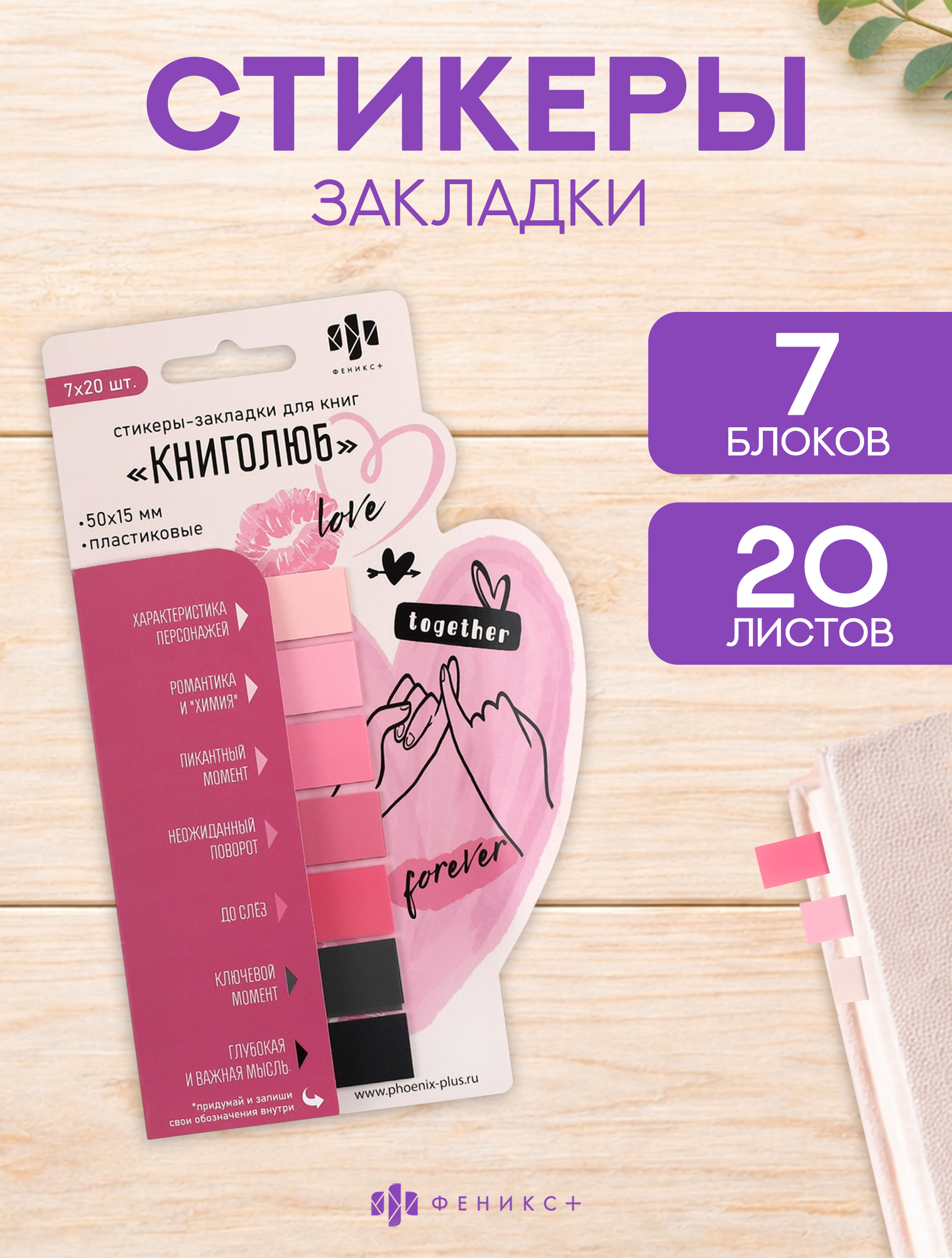 Стикеры - закладки Феникс+, пластиковые, 150 шт, 12х45 мм, 6 цветов