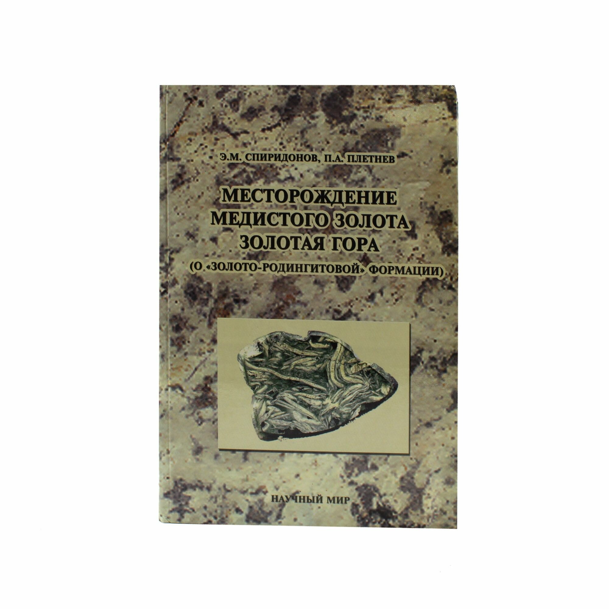 Месторождение медистого золота