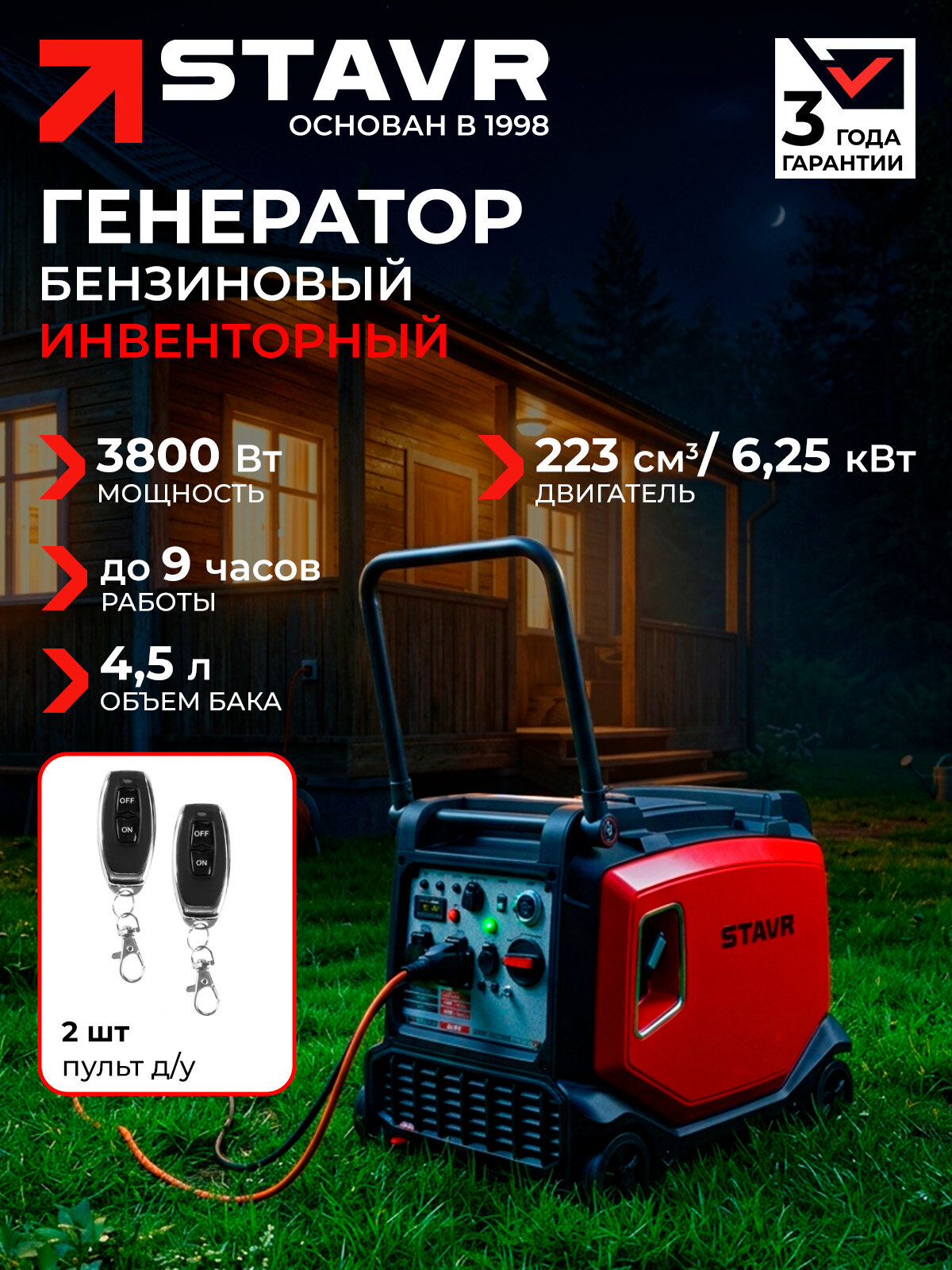Бензиновый генератор STAVR SEG 3800Ei, инверторный, 3800Вт, время работы до 4.5 ч