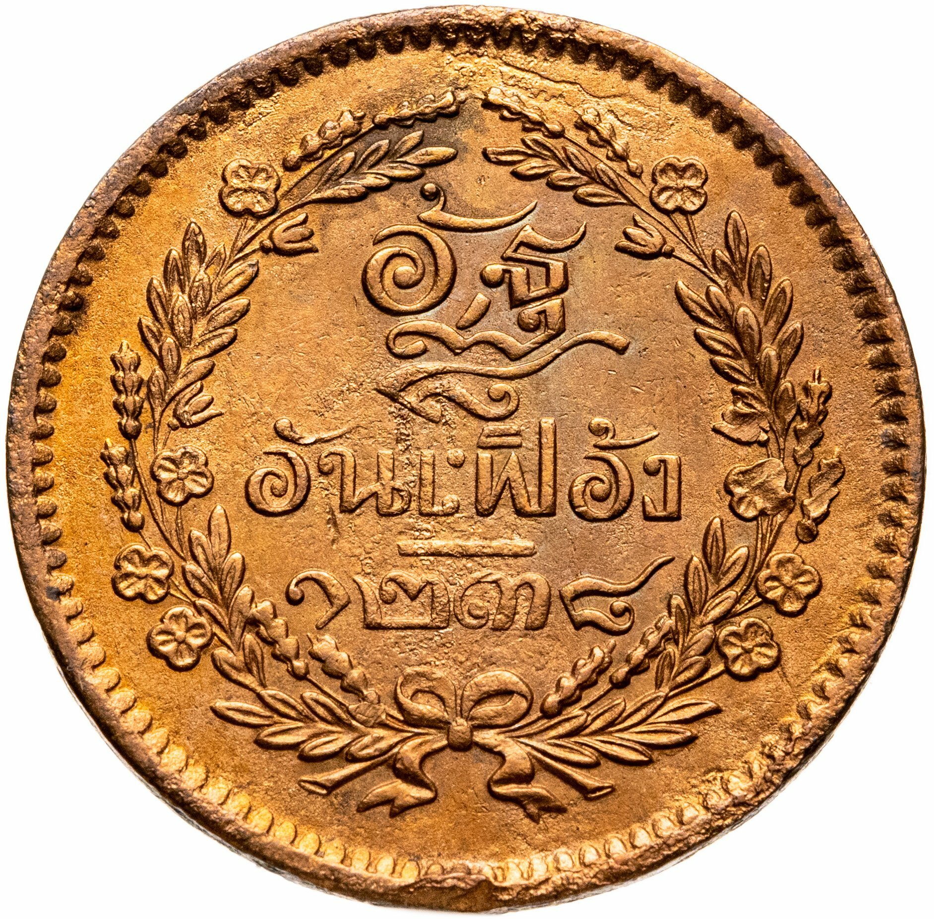 Таиланд 1 атт 1/8 фуанга 1876-1877, Медь, в сохранности VF-XF