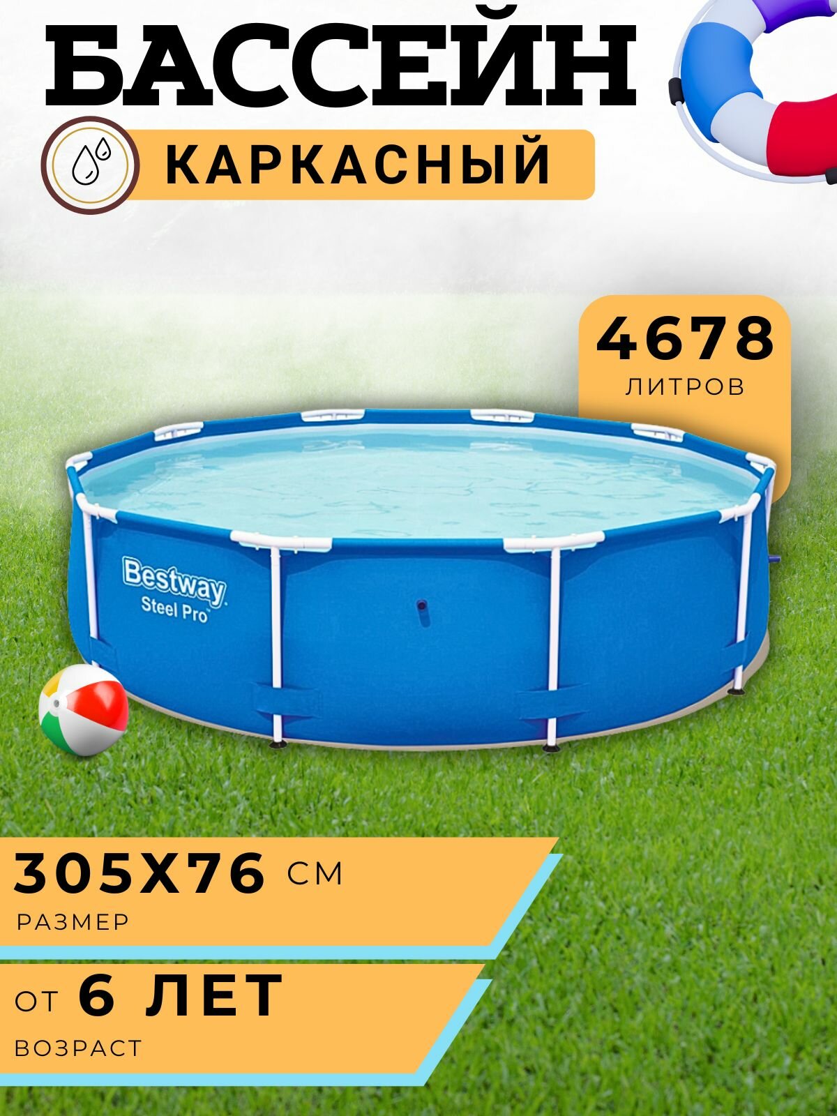 Бассейн каркасный детский и взрослый Товары для дачи 305х76 см Bestway 012-016