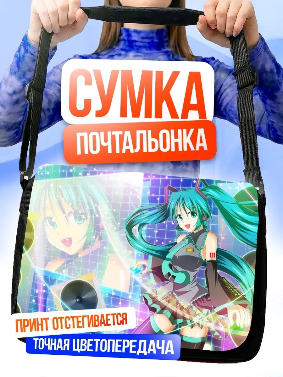 Сумка Мику Хацунэ диджей