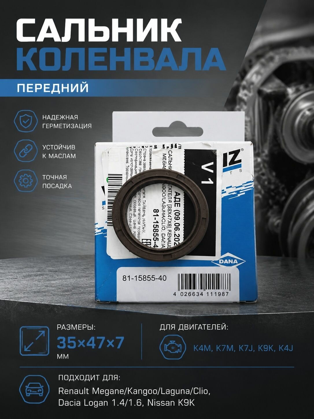 Сальник коленвала передний Renault Для двигателя K4M, K7M, K7J, K9K, K4J