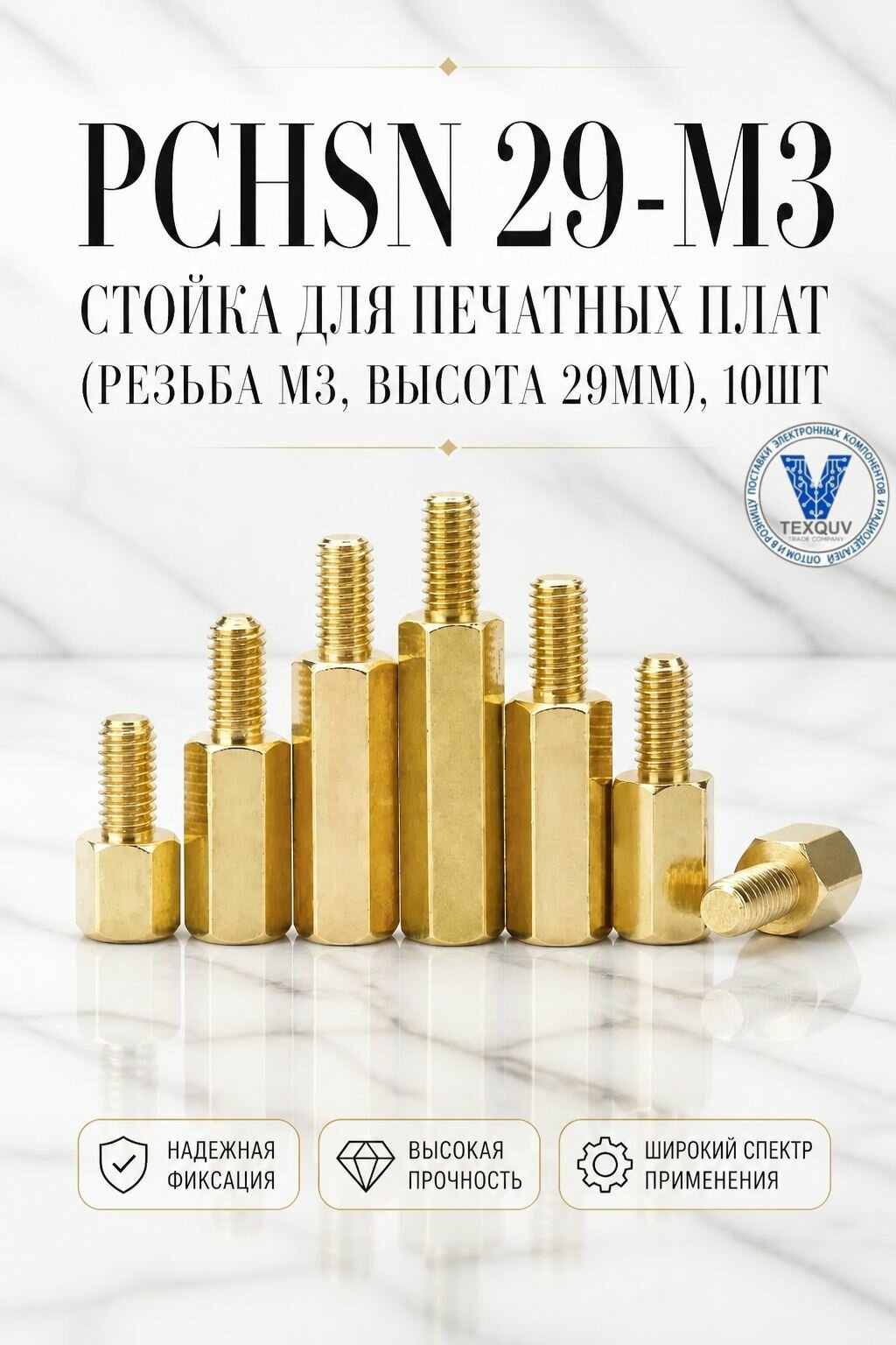 PCHSN 29-M3 стойка для печатных плат (резьба М3, высота 29мм), 10шт