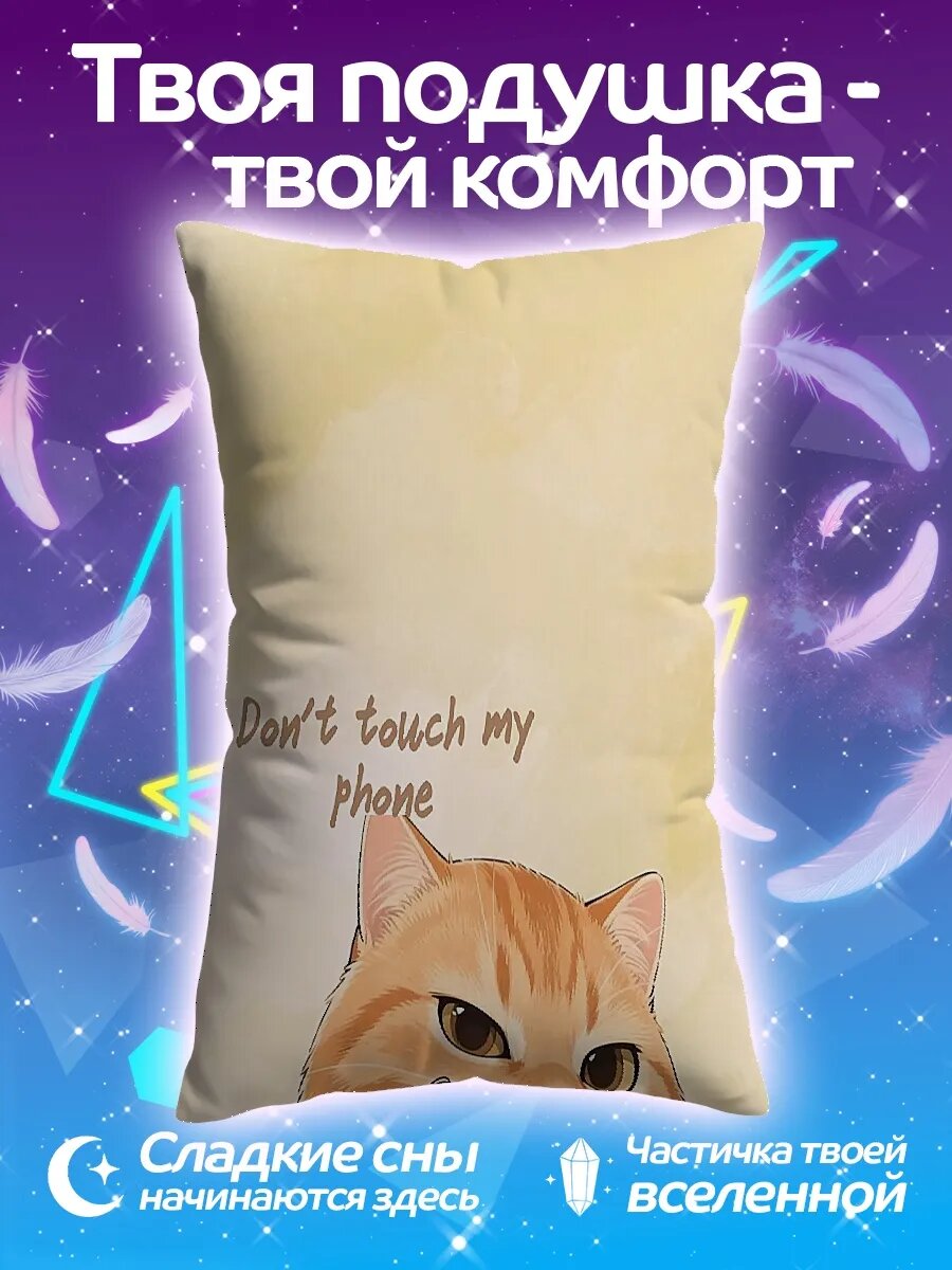 Подушка дакимакура Кот не трогай телефон