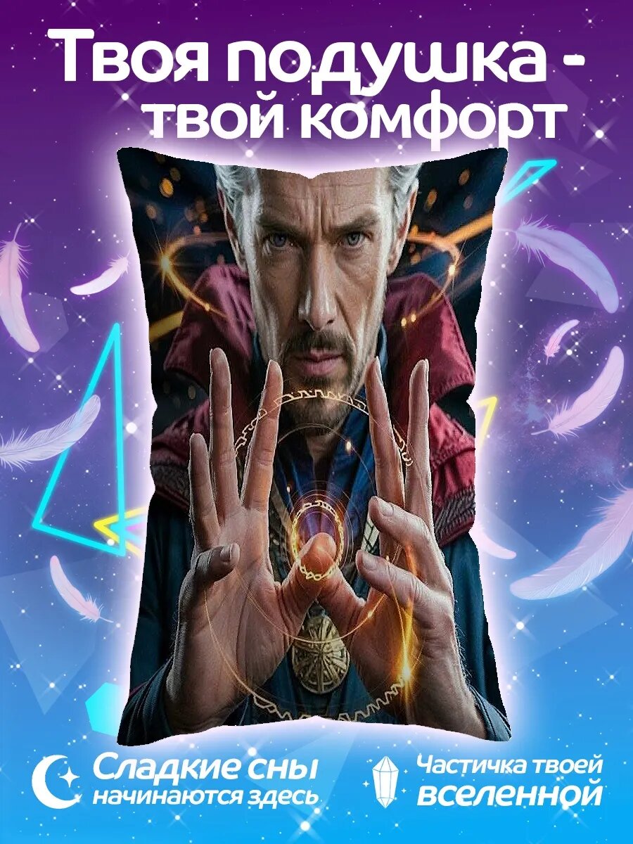 Подушка дакимакура Доктор Стрэндж магия
