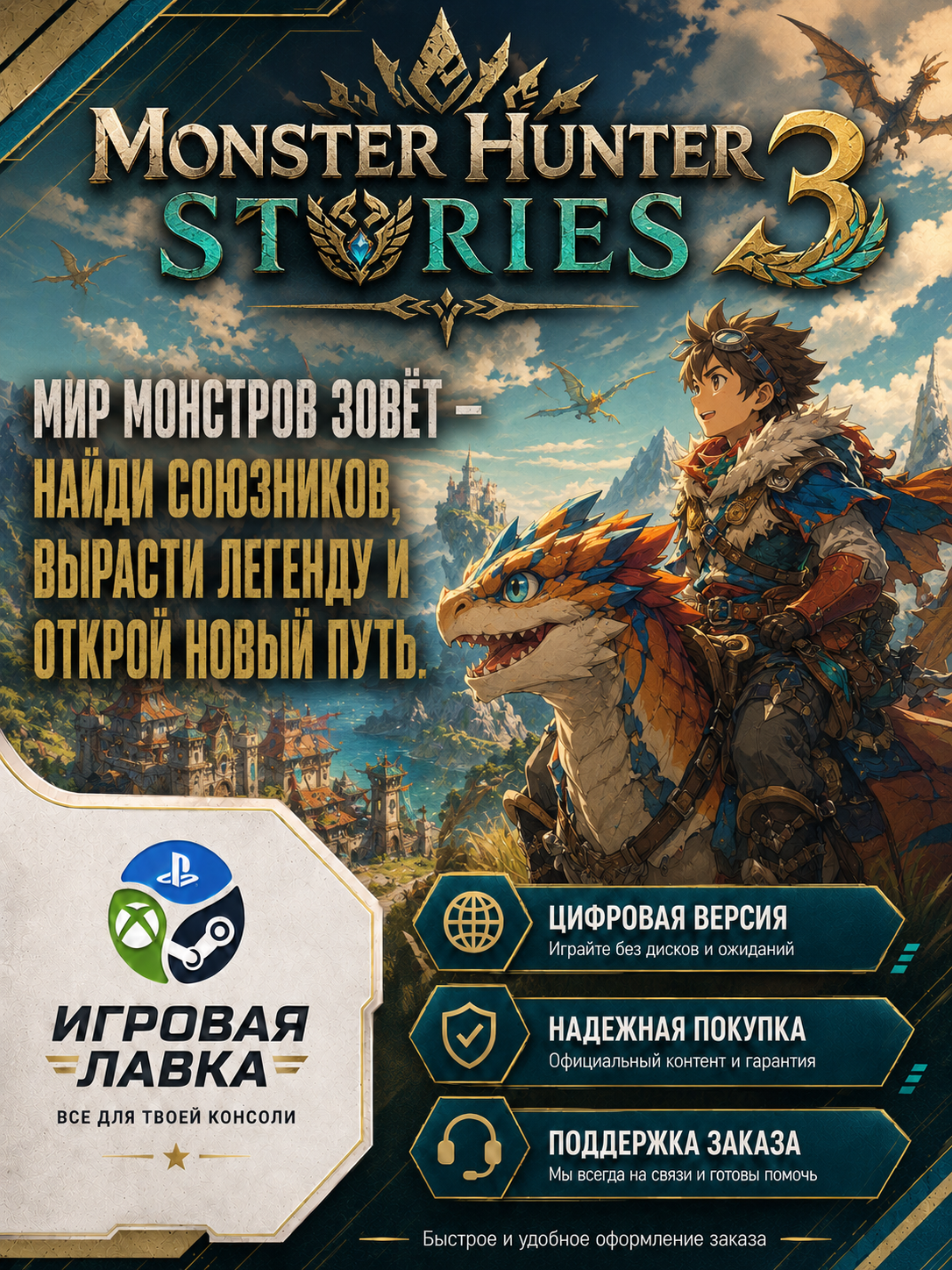 Monster Hunter Stories 3: Twisted Reflection для Steam PC (ПК), Украина | Подарком | Steam Gift