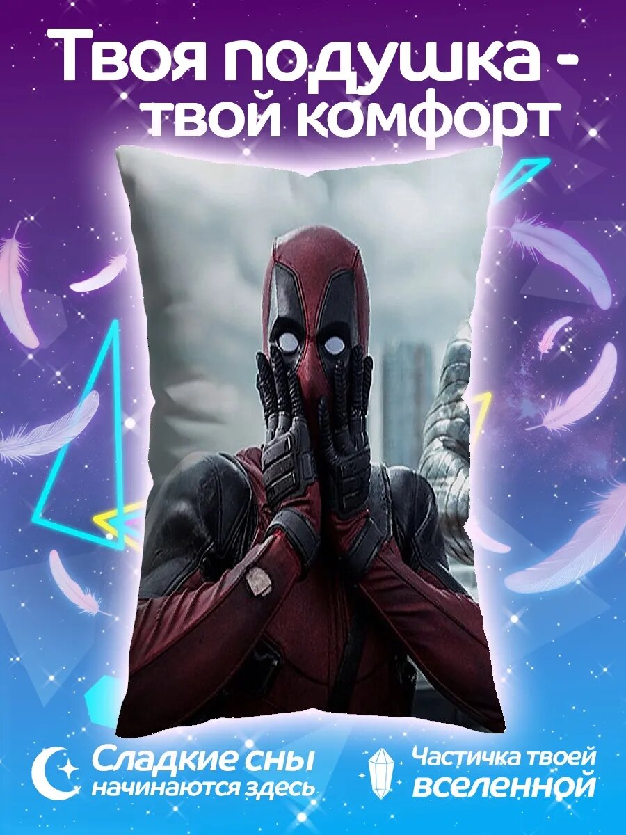 Подушка дакимакура Дэдпул удивлен