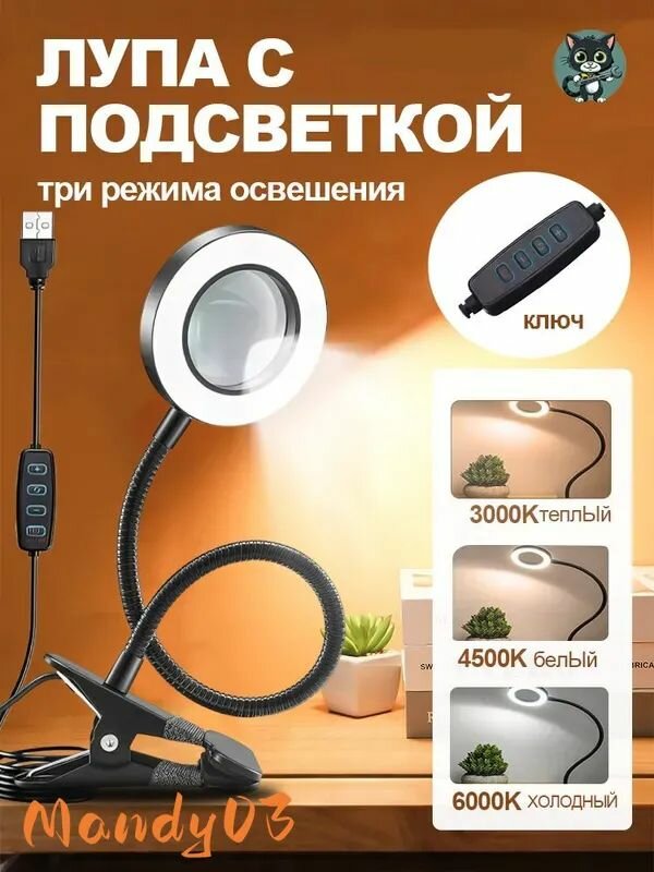 Лупа 5-кратная, диаметр: 105 мм