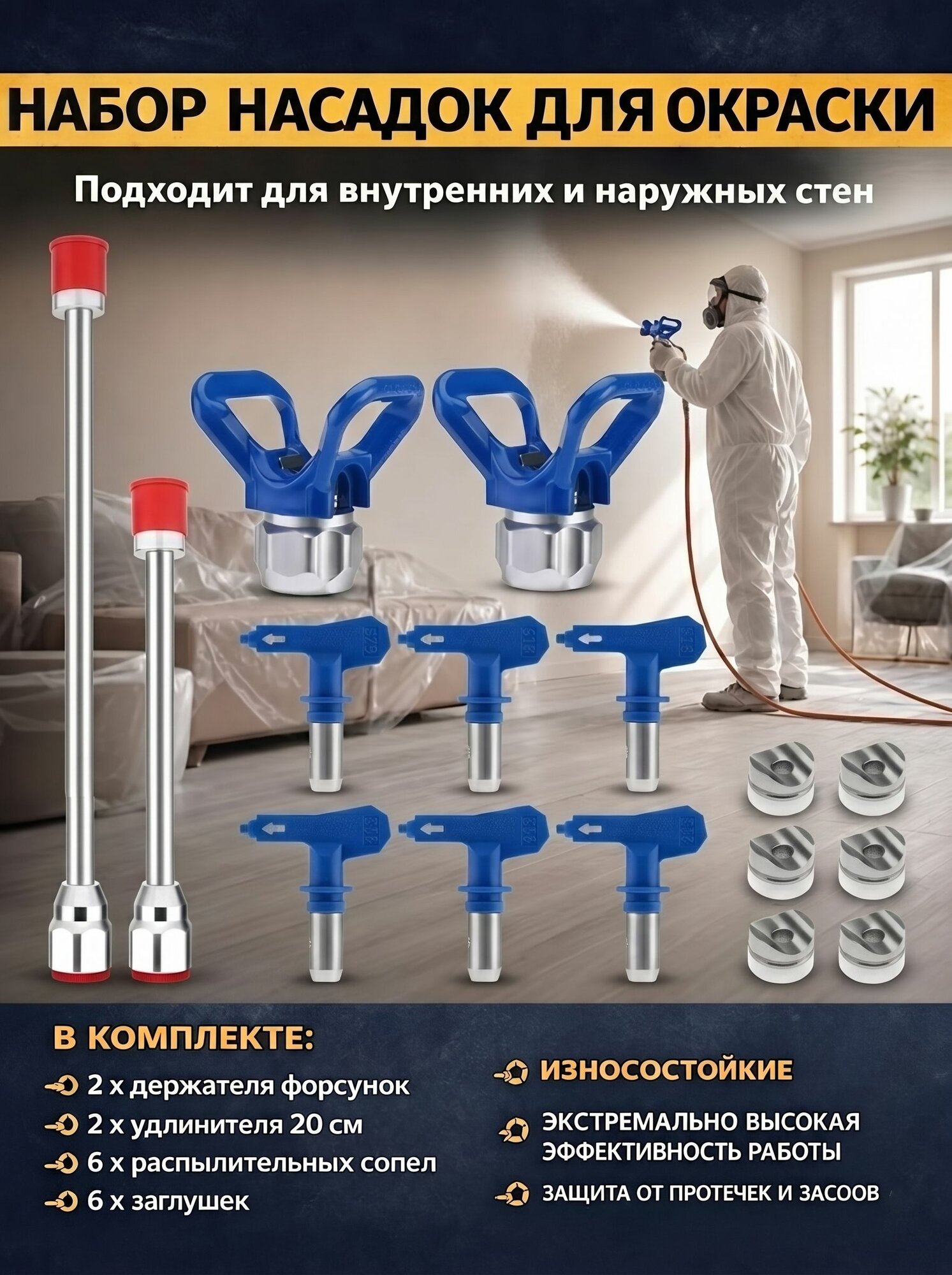 Набор сопел для безвоздушного распыления 10 в 1: 6 форсунок, 2 удлинителя и 2 соплодержателя