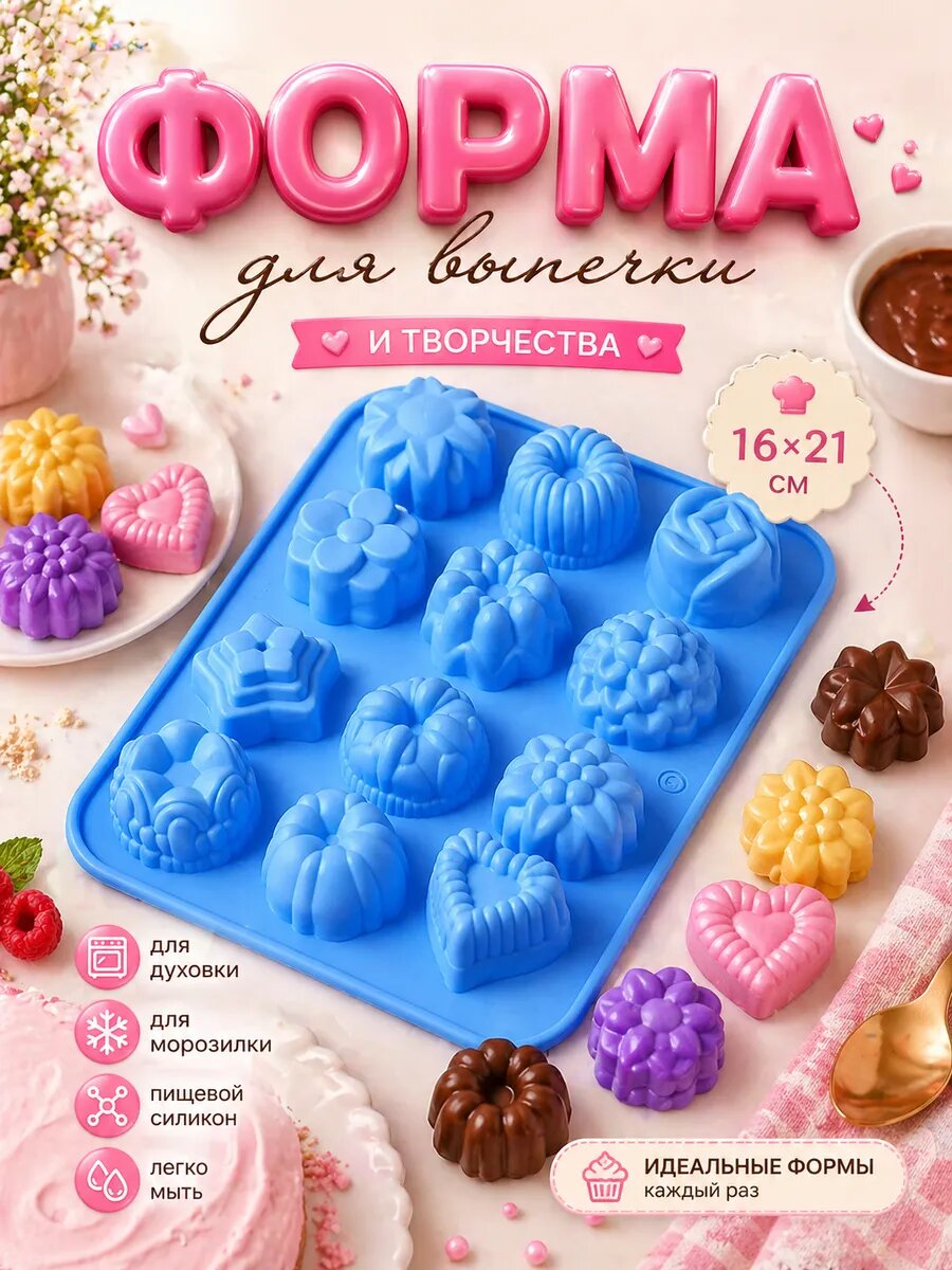 Форма для выпечки Доляна «Немецкий кекс, роза», силикон, 16×21 см, 12 ячеек, цвет голубой