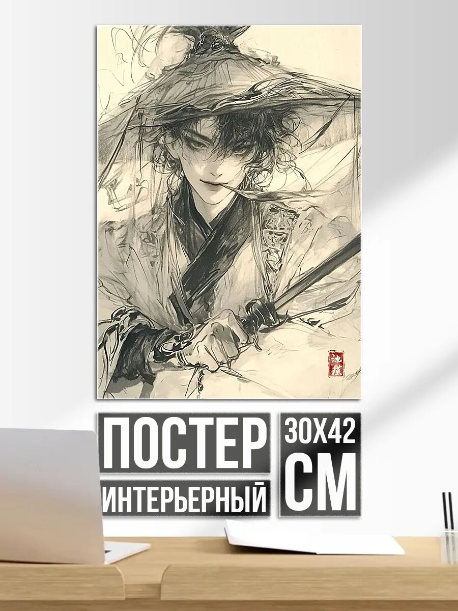 Плакат постер Самурай с мечом