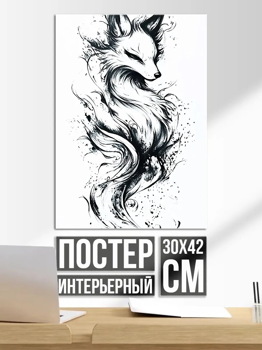 Плакат постер Лиса в стиле арт
