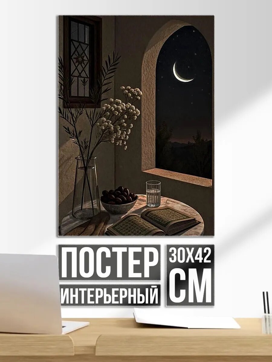 Плакат постер Ночной пейзаж с луной