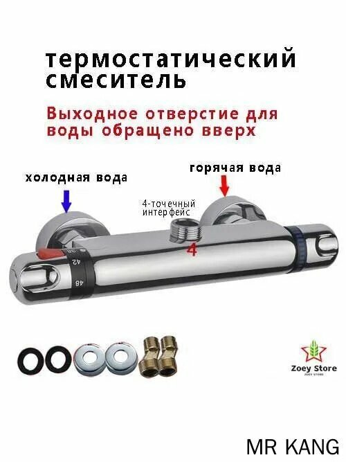 Термостатический смеситель, 4-точечный интерфейс, Выходное отверстие для воды обращено вверхХолодная вода слева, горячая вода справа