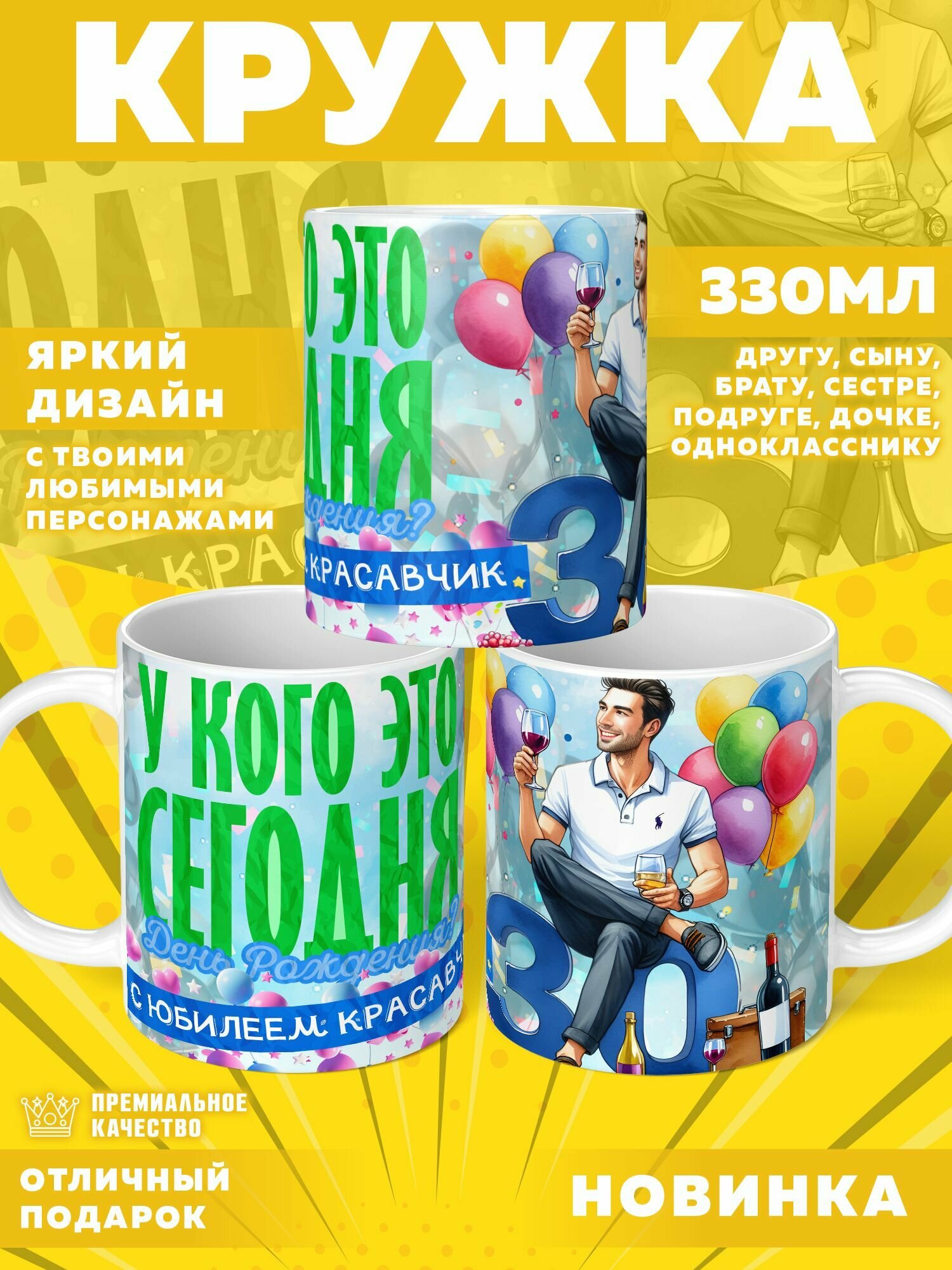 Кружка "С днем рождения / на юбилей" PrintMania 330мл
