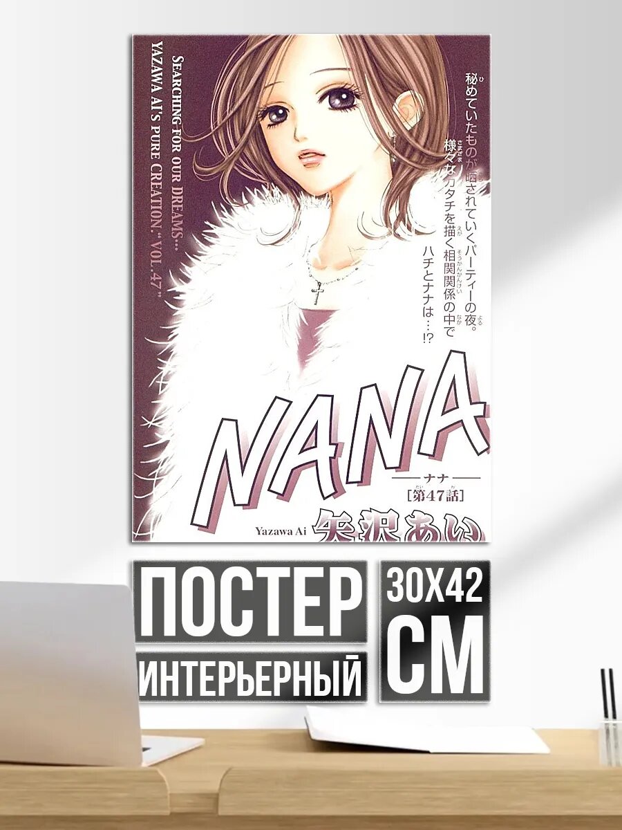 Плакат постер Манга Нана