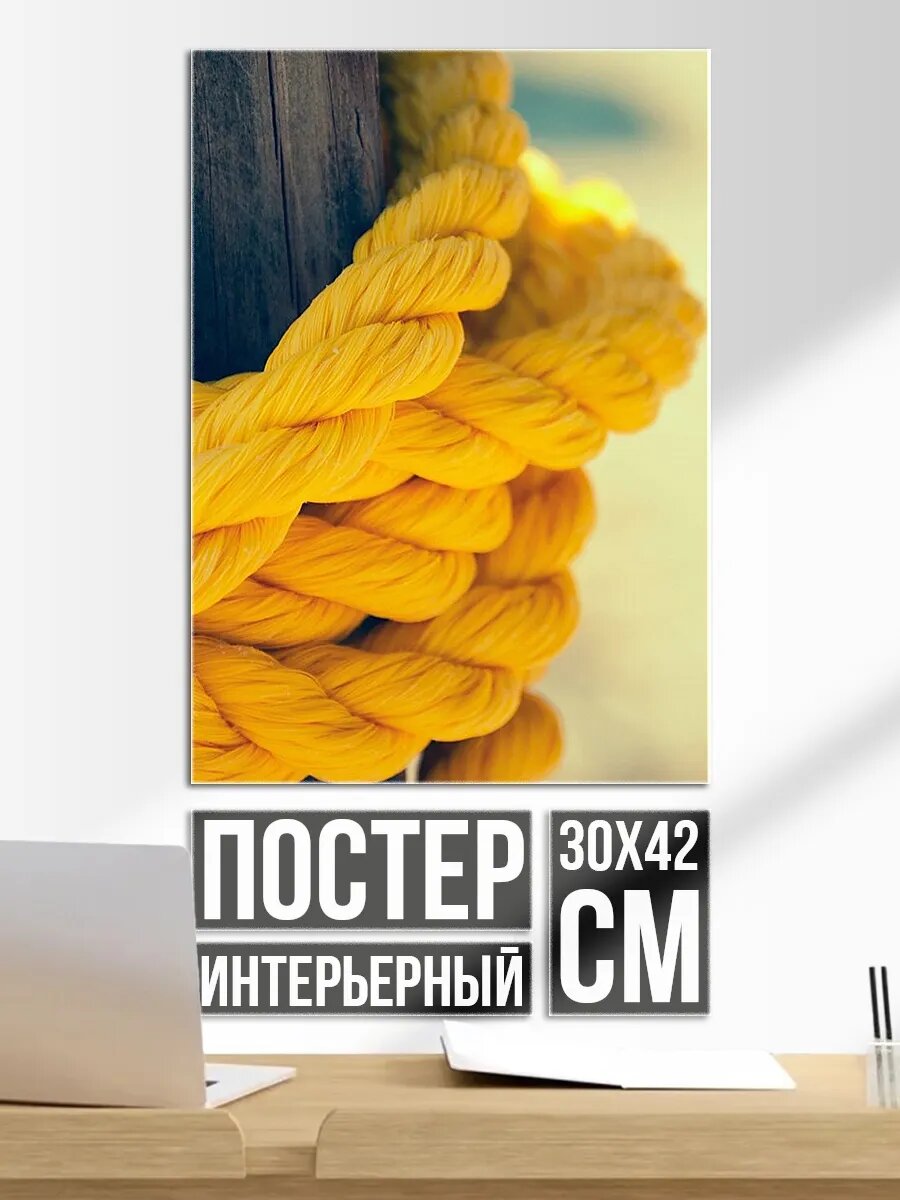 Плакат постер Желтая веревка