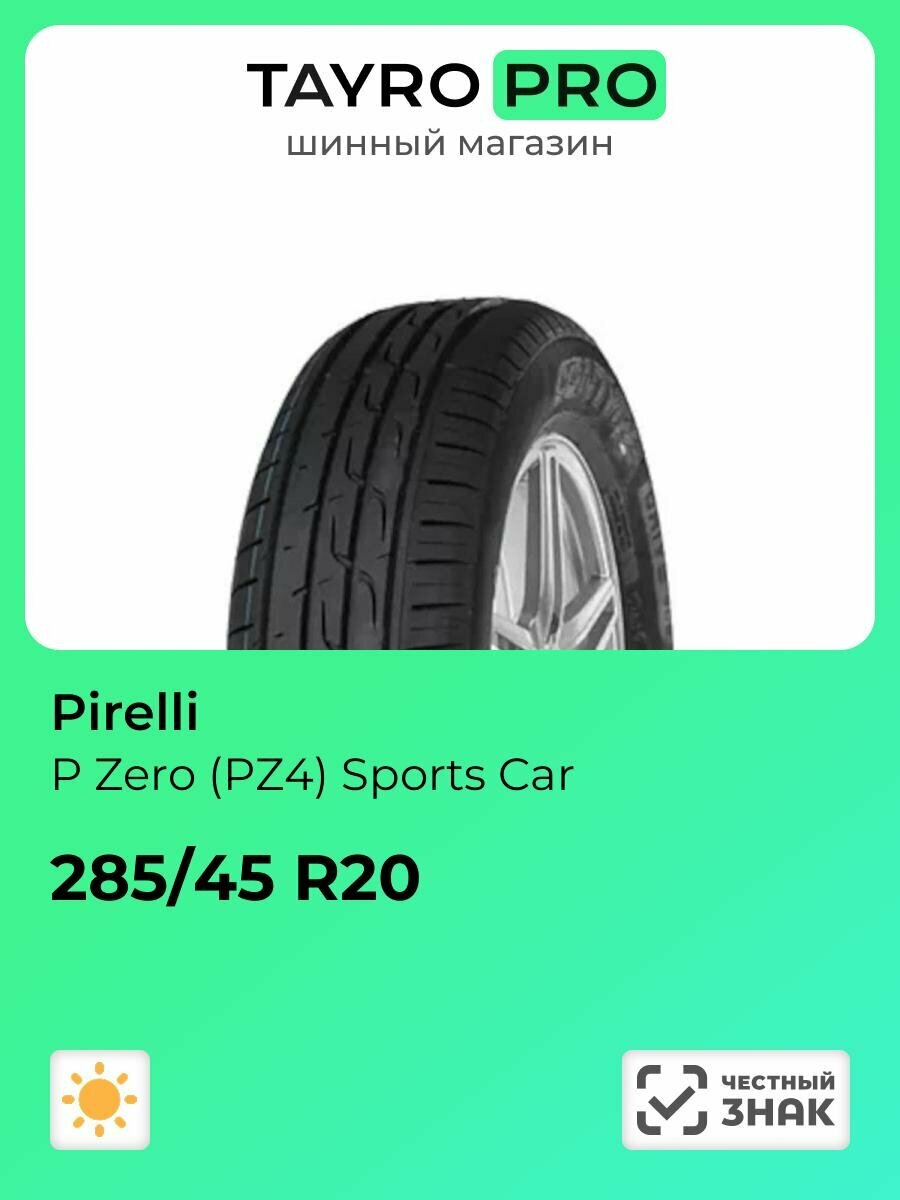 Летние шины Pirelli P Zero (PZ4) Sports Car 285/45 R20 108W, уровень шума ~77дБ ( арт. 2728400)