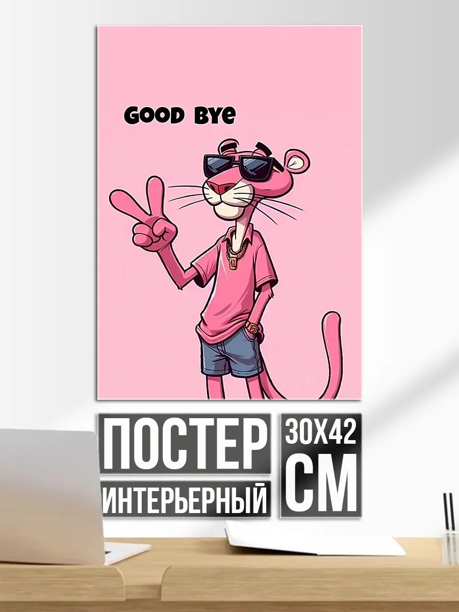 Плакат постер Розовая пантера